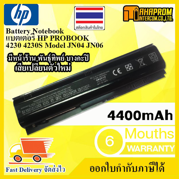 HP Battery แบตเตอรี่ HP PROBOOK 4230 4230S Model JN04 JN06. | Shopee Thailand