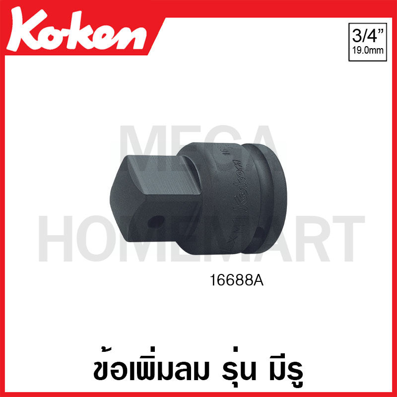 Koken # 16688A ข้อเพิ่มลม SQ. 3/4 x 1 นิ้ว รุ่น มีรู ยาว 62 มม. (Impact ...