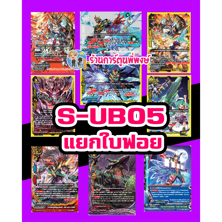 บัดดี้ไฟท์ แยกใบ ฟอย หลังกล่อง คาตั้น BFT-S-UB05 Buddyfight ดรัม บัตซ์ เจมโคลน อาซี 22/3/66 ...