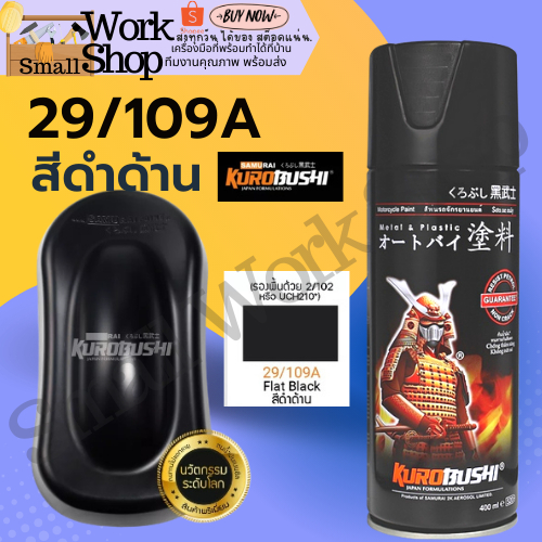 Samurai Y017 * สีสเปรย์ สี เขียว แก้ว ซามูไร สเปรย์ สีพ่นรถยนต์ สีพ่น ...