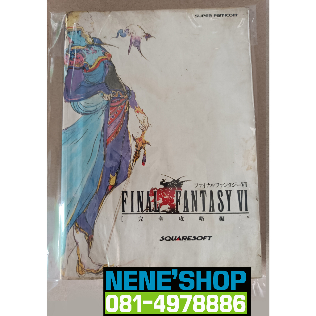 GUIDE BOOK JAPAN FINAL FANTASY VI ไกด์บุคไฟนอลแฟนตาซี 6 ของนอกจาก ...