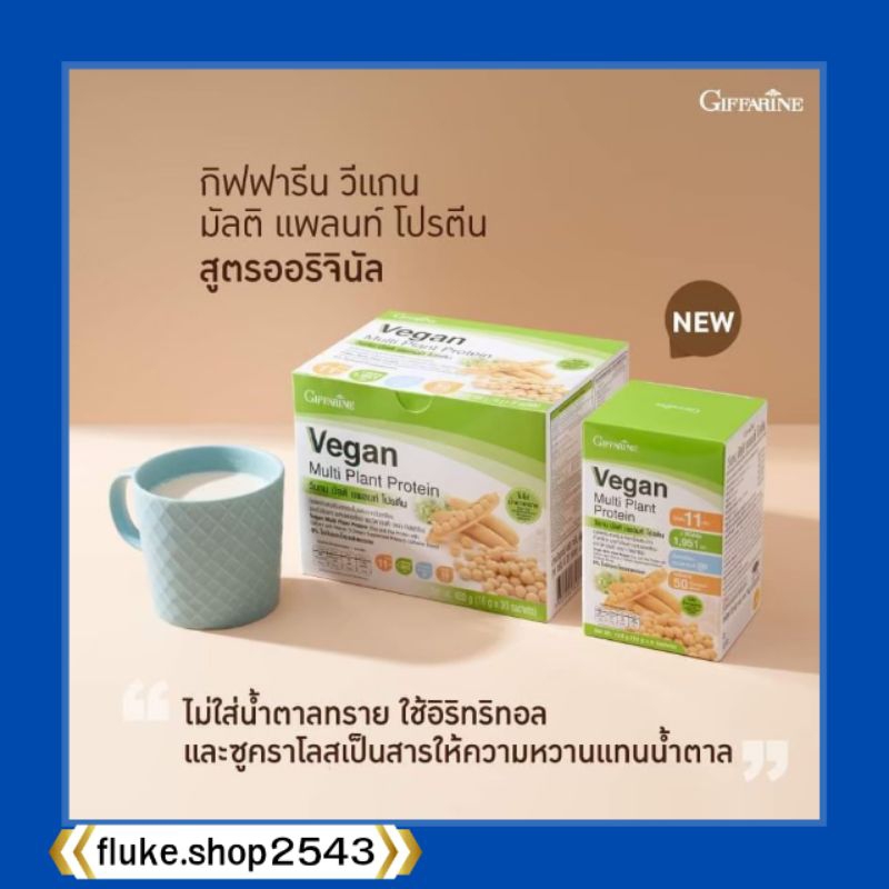 วีแกน มัลติ แพลนท์ โปรตีน กิฟฟารีน Vegan Multi Plant Protein Giffarine | Shopee Thailand