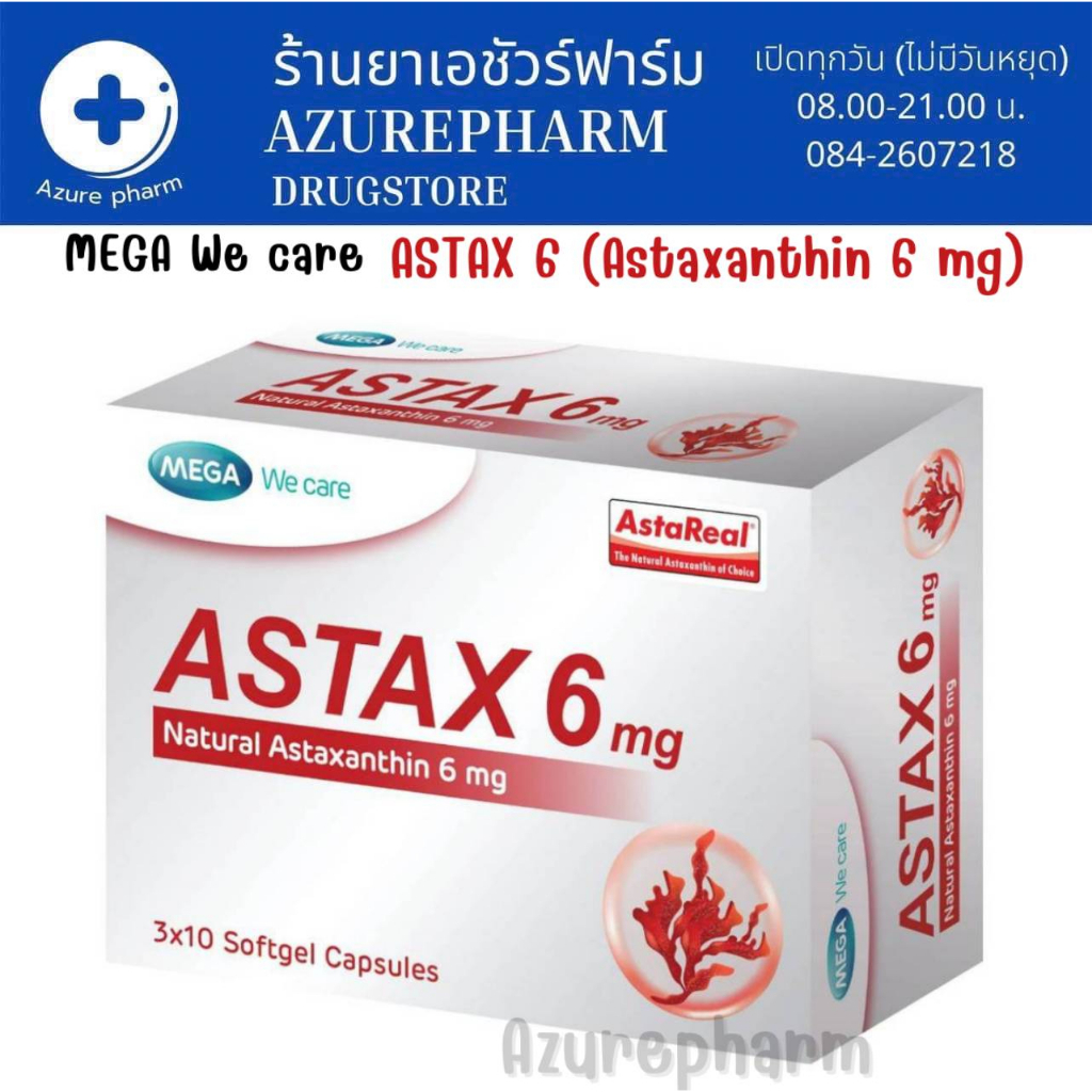 Mega we care astax (Astaxanthin) 6mg (30แคปซูล) เมก้า วีแคร์ แอสแท็กซ์ ...