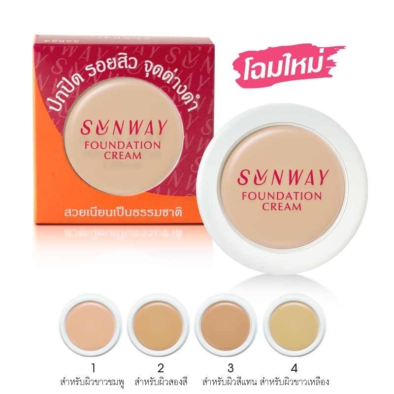 รองพื้นซันเวย์ ฟาวน์เดชั่น ครีม(SUNWAY FOUNDATION) เรียบเนียน ปกปิดจุด ...