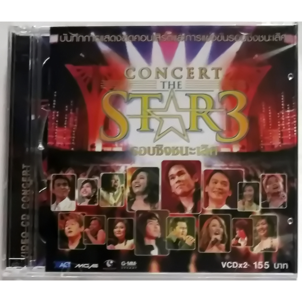 VCDบันทีกการแสดงสดของ CONCERT THE STAR 3 | Shopee Thailand