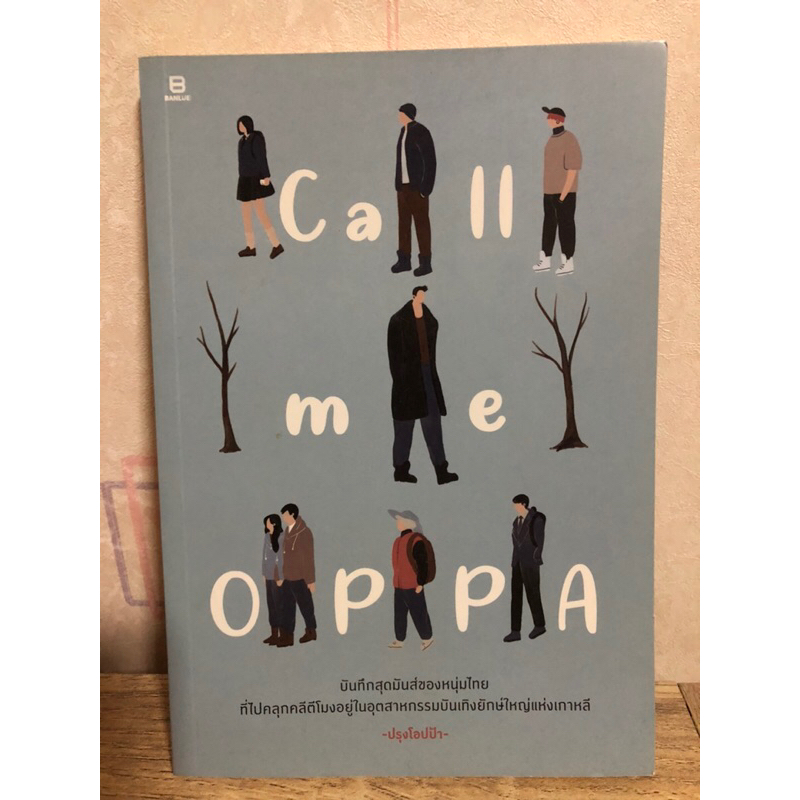 Call me OPPA ปรุงอปป้า | Shopee Thailand