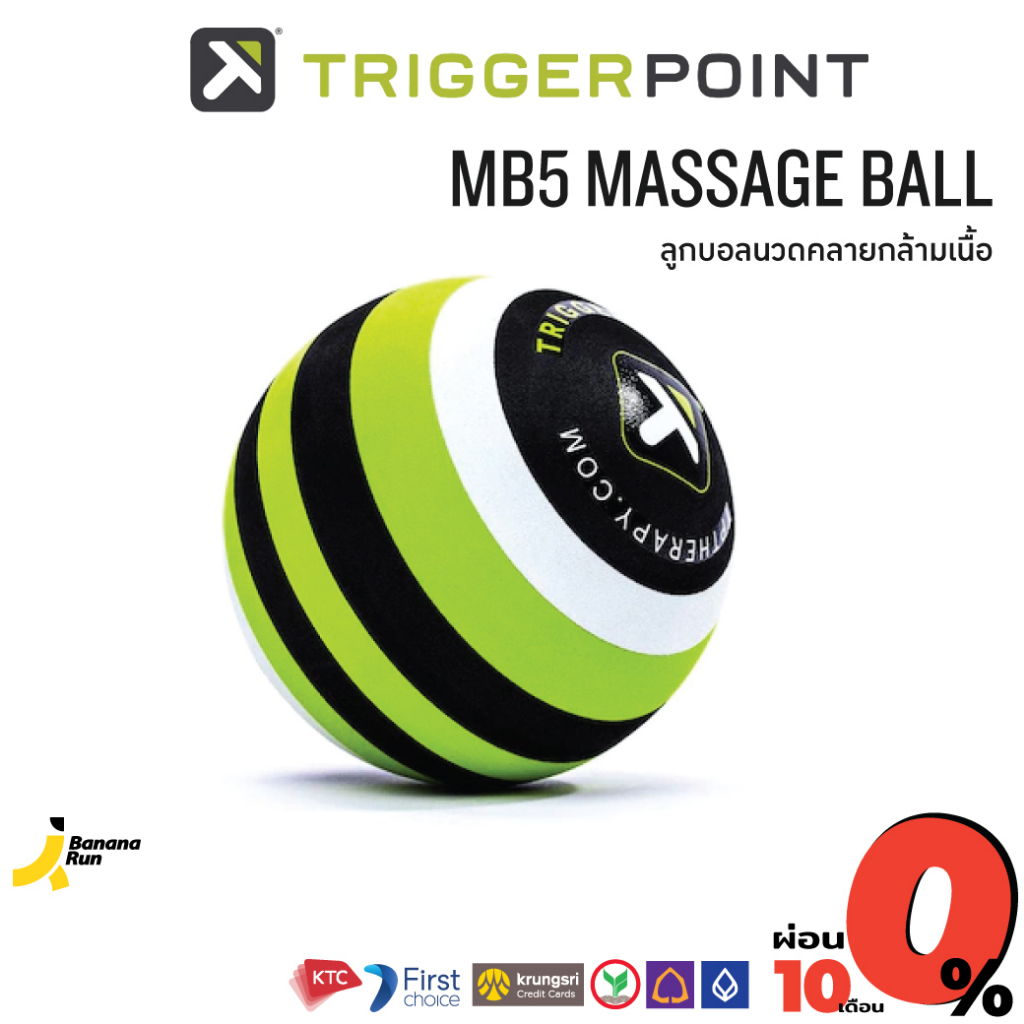 MB5 Massage Ball - Trigger Point ลูกบอลนวดคลายกล้ามเนื้อ ขนาด 5 นิ้ว | Shopee Thailand