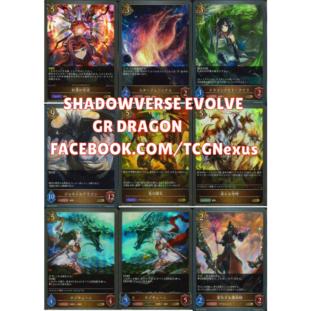 Shadowverse Evolve Single Card Dragon ระดับ GR [Dragon] [GR] [BP01] [BP02] [BP03] [BP11] [CP02 ...