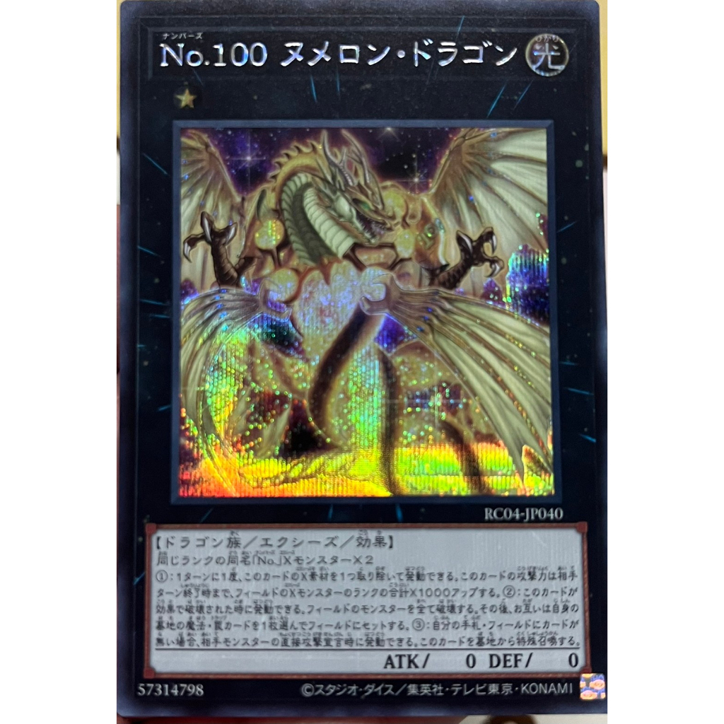 Yugioh [RC04-JP040] Number 100: Numeron Dragon (Secret Rare) การ์ดเกมยูกิแท้ถูกลิขสิทธิ์ ...