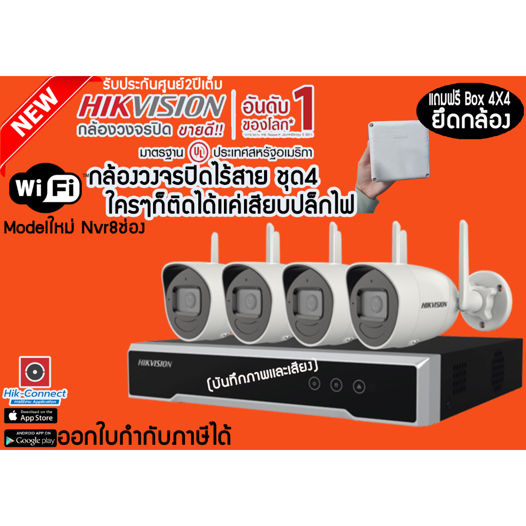 Hikvision WiFi kit (พร้อมติดตั้ง) NVR 8ช่องมีไมค์บันทึกเสียงได้ชุด4ตัว ...
