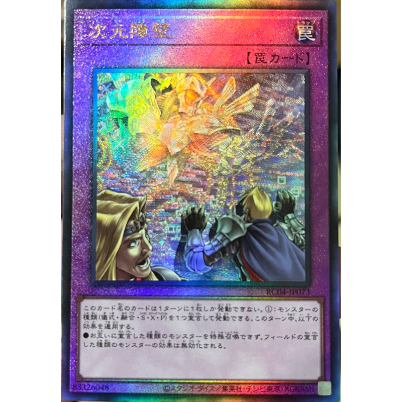 Yugioh [RC04-JP073] Dimensional Barrier (Ultimate Rare) การ์ดเกมยูกิแท้ถูกลิขสิทธิ์ | Shopee ...