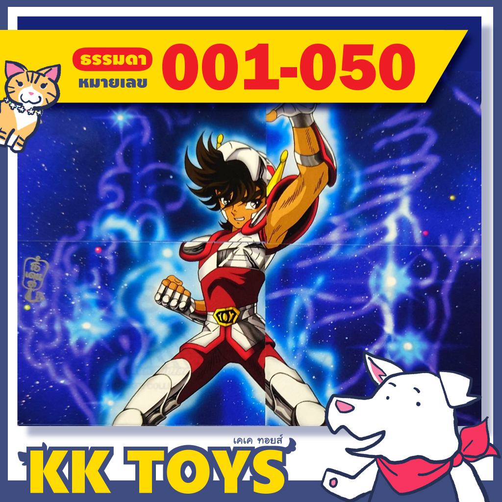 โอเดนย่า สติ๊กเกอร์ เซนต์เซย่า ธรรมดา หมายเลข 001-050 | Shopee Thailand