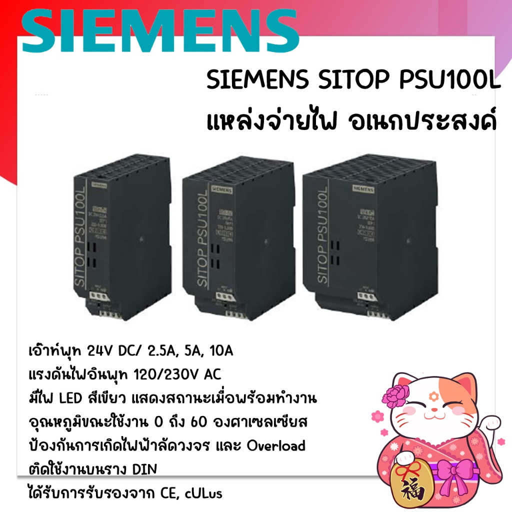 Power supply SITOP Siemens SITOP LITE PSU100L 24 V | Shopee Thailand