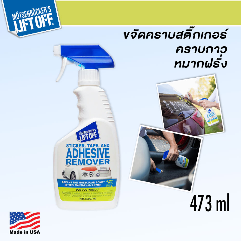 LIFT OFF STICKER TAPE ADHESIVE REMOVER น้ำยาขจัดคราบเทปกาว สติ๊กเกอร์ ...