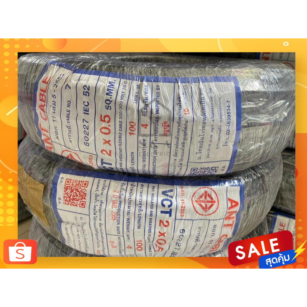 สายไฟ VCT 2x0.5 SQ.MM. ขนาด 100 เมตร ANT CABLE | Shopee Thailand
