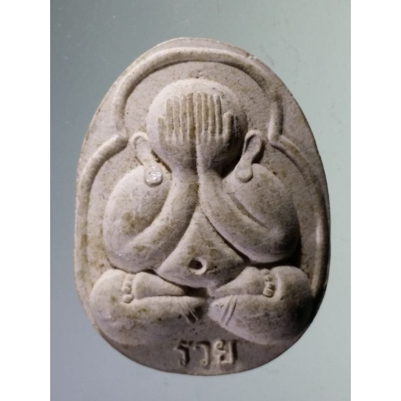 Antig FB 2106 พระปิดตาเนื้อผงรุ่นแรก วัดเขาวง ถ้ำนารายณ์ จังหวัดสระบุรี รุ่นต้องรวย | Shopee ...