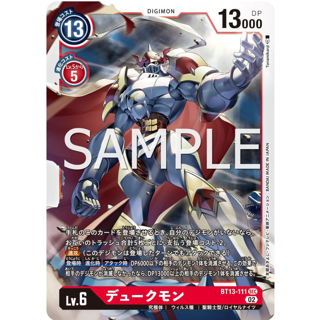 BT13-111 Dukemon SEC Red Digimon Card การ์ดดิจิม่อน แดง ดิจิม่อนการ์ด ...