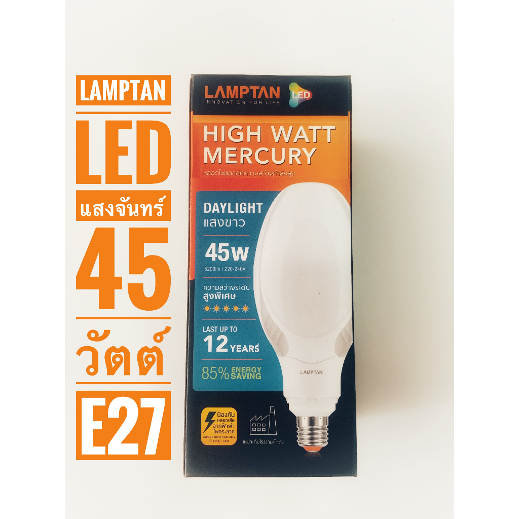 Lamtanหลอดไฟแอลอีดีแลมป์ตั้นไฮวัตต์เมอคิวรี่ ขนาด 45 วัตต์ ขั้วE27 ...