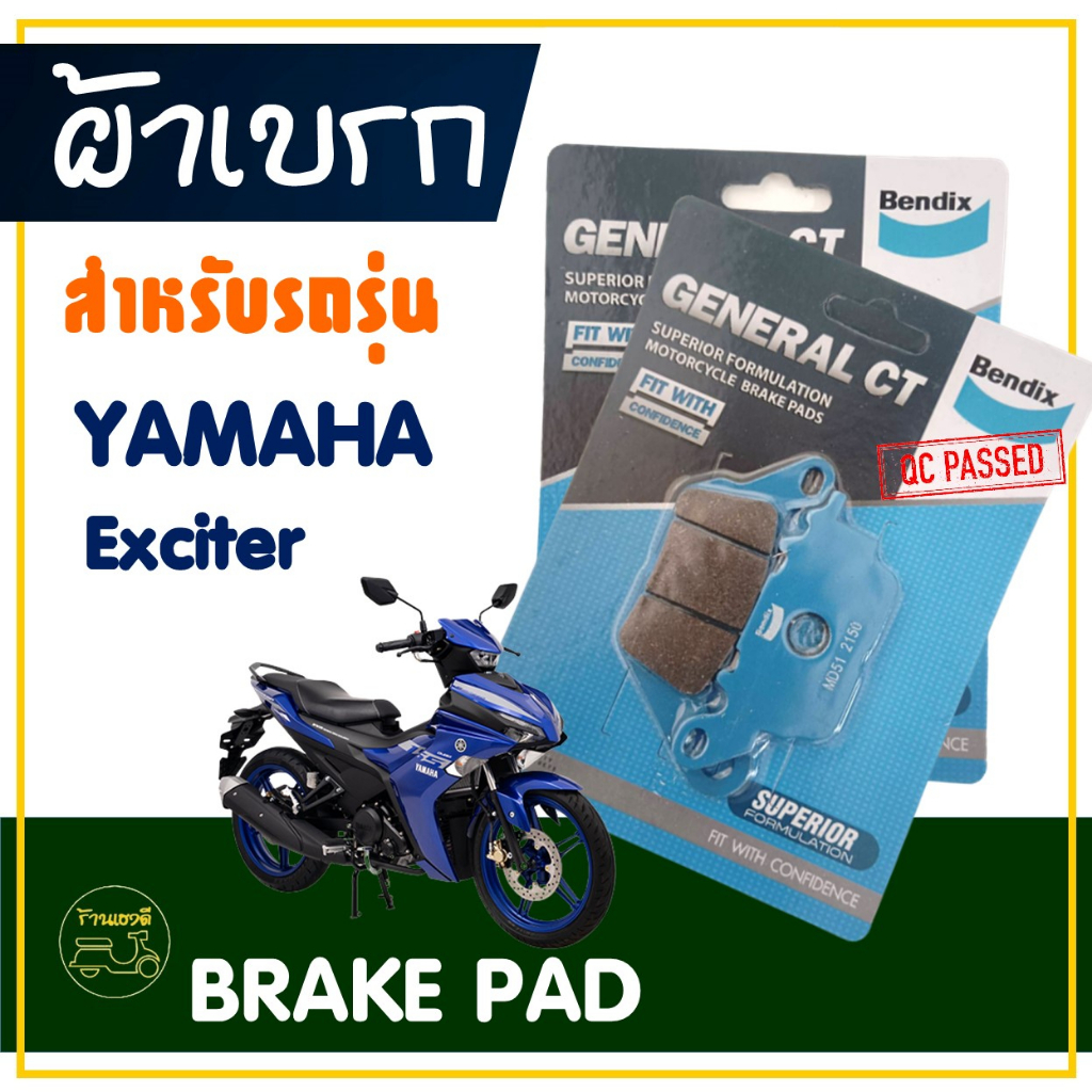 ผ้าเบรค Bendix ดิสหน้า (MD51) , ดิสหลัง (MD25) สําหรับ YAMAHA Exciter ...