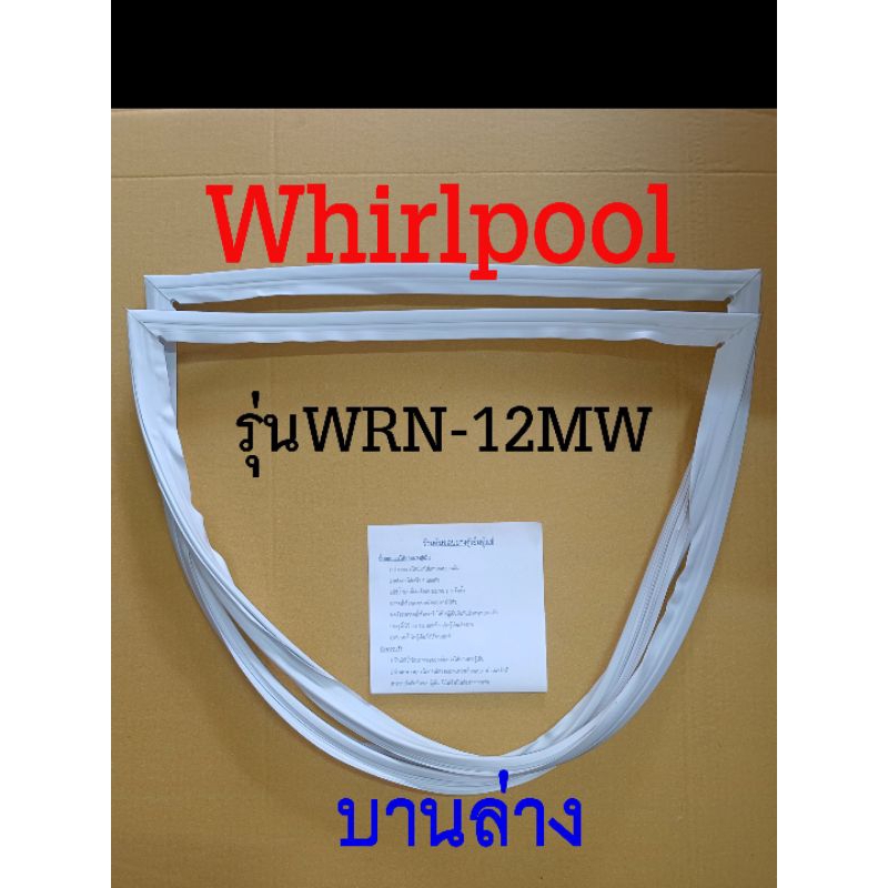 ขอบยางตู้เย็น Whirlpool 2ประตู รุ่นWRN-12MW | Shopee Thailand