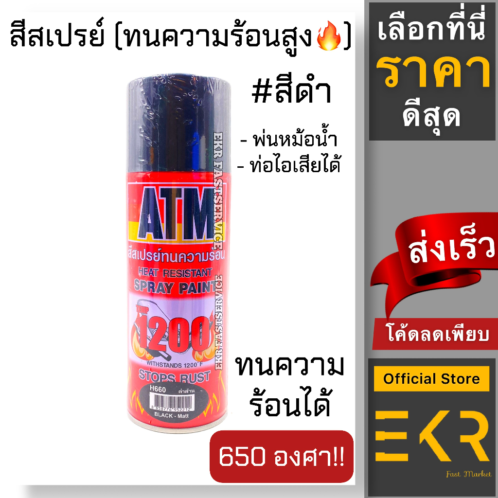 ATM สีสเปรย์ สีทนความร้อน สีดำ ATM Spray Acrylic Lacquer Various ...