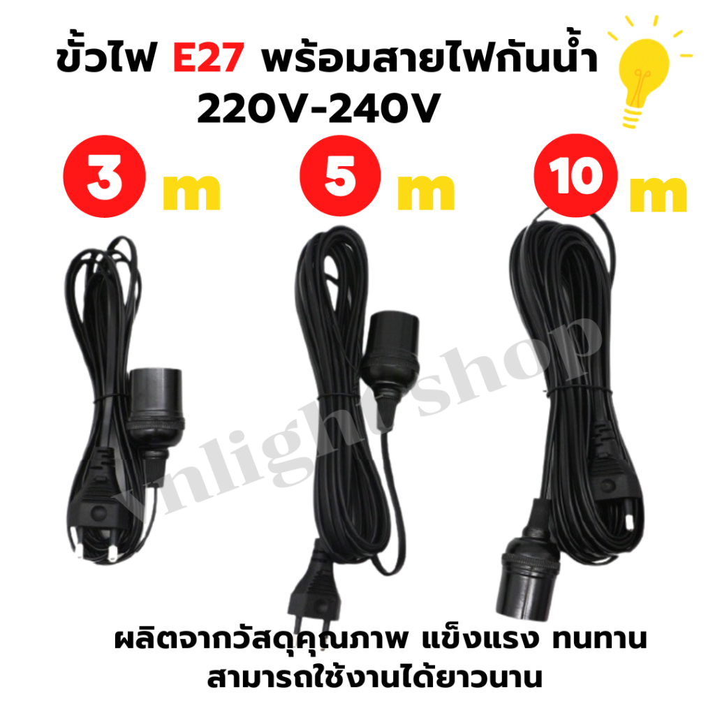 สายไฟพร้อมขั้วหลอดไฟพร้อมใช้งาน สายไฟพร้อมปลั๊ก สายไฟพร้อมหัวปลั๊กJMF ...