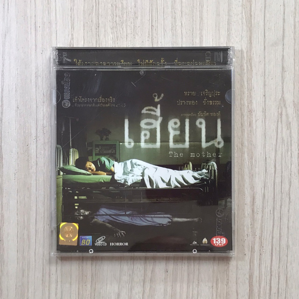 vcd หนัง หนังไทย มือสอง ราคาพิเศษ สุดคุ้ม | Shopee Thailand
