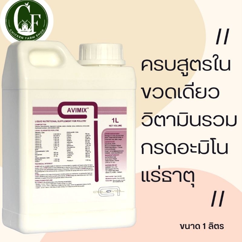 เอวิมิกซ์(AVIMIX)สารเสริมวิตามินรวมแร่ธาตุและกรดอะมิโน | Shopee Thailand