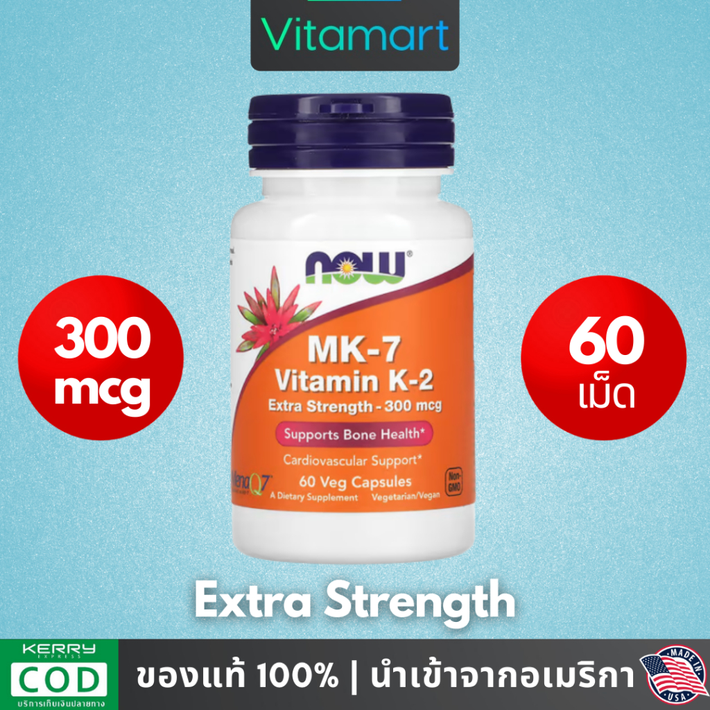 ⭐พร้อมส่ง วิตามินเค Now Foods, MK-7 Vitamin K-2, MK 7 Vitamin K 2,100 mcg, 60 / 120 Veggie Caps ...