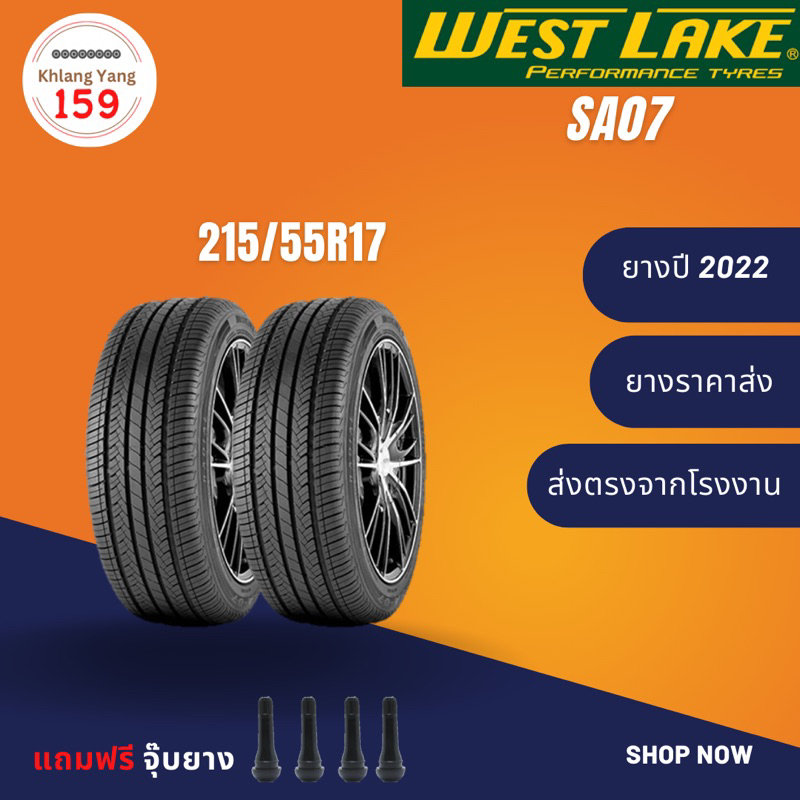 ยางรถยนต์ WESTLAKE SA07 ขนาด 215/55R17 จำนวน 1 เส้น | Shopee Thailand