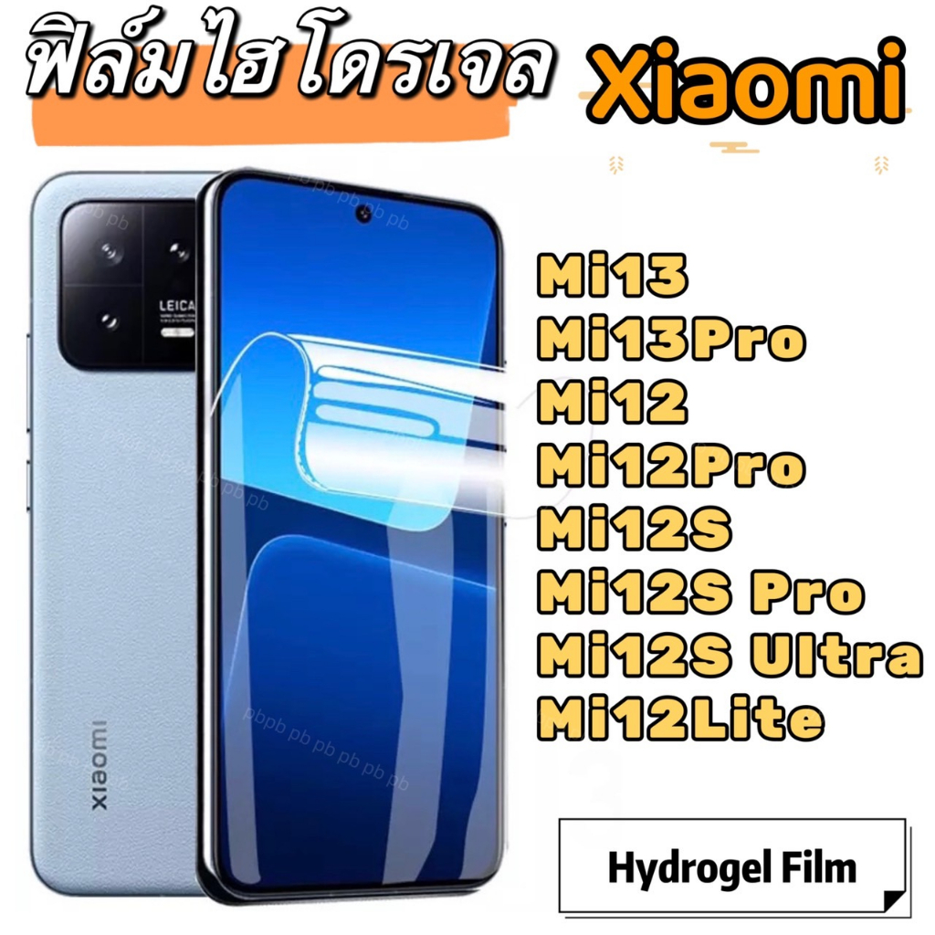 ฟิล์มไฮโดรเจล Xiaomi Mi13 Mi13PRO Mi12 12PRO Mi12S 12SPRO 12Lite 12SUltra Mi12T 12T PRO | Shopee ...