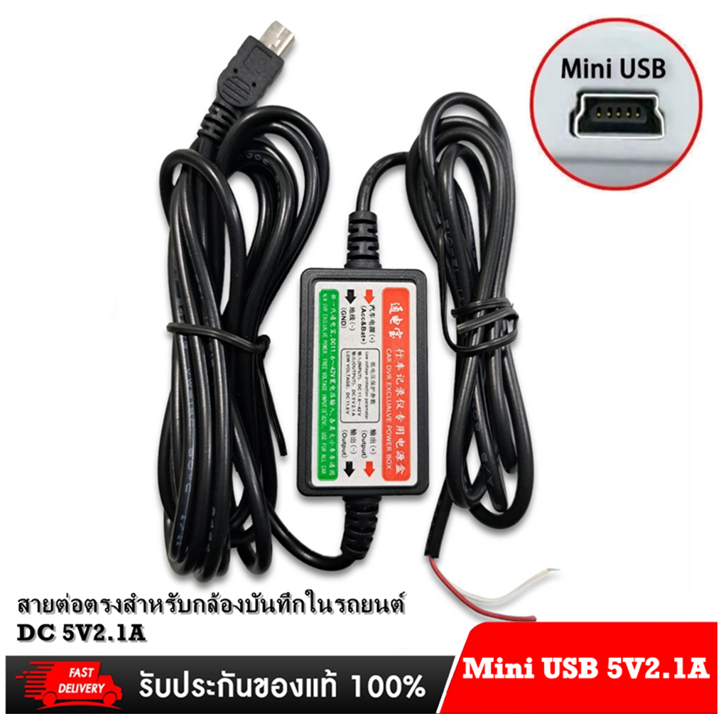 Mini USB Car Charger สำหรับรถยนต์ ชุดติดตั้งสายต่อตรงไฟรถ เพื่อใช้โหมด ...