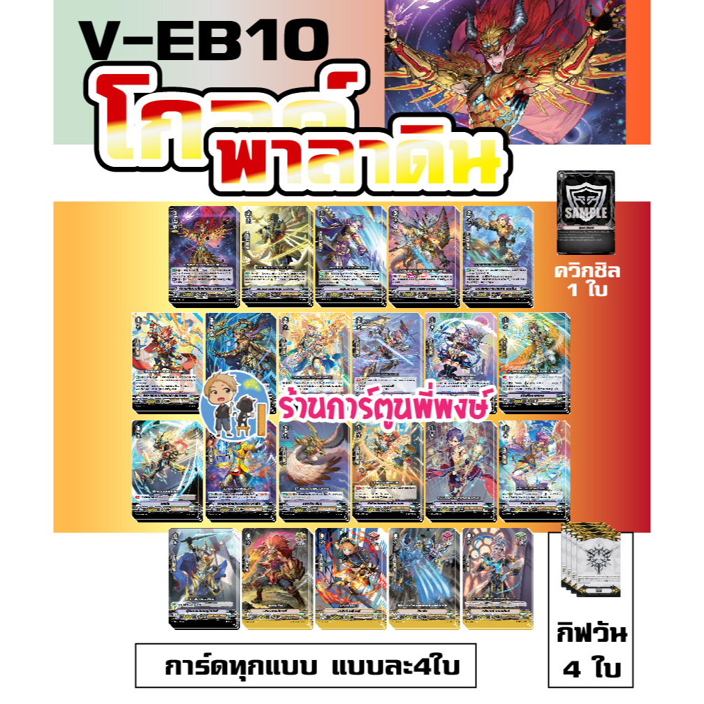 แวนการ์ด แยกแคลน VGT-V-EB09 VGT-V-EB10 ทาจิ สไปค์ เมก้า เนโอ เกรทเน โกลด์ พาลาดิน แถม ควิกชิลด์ ...