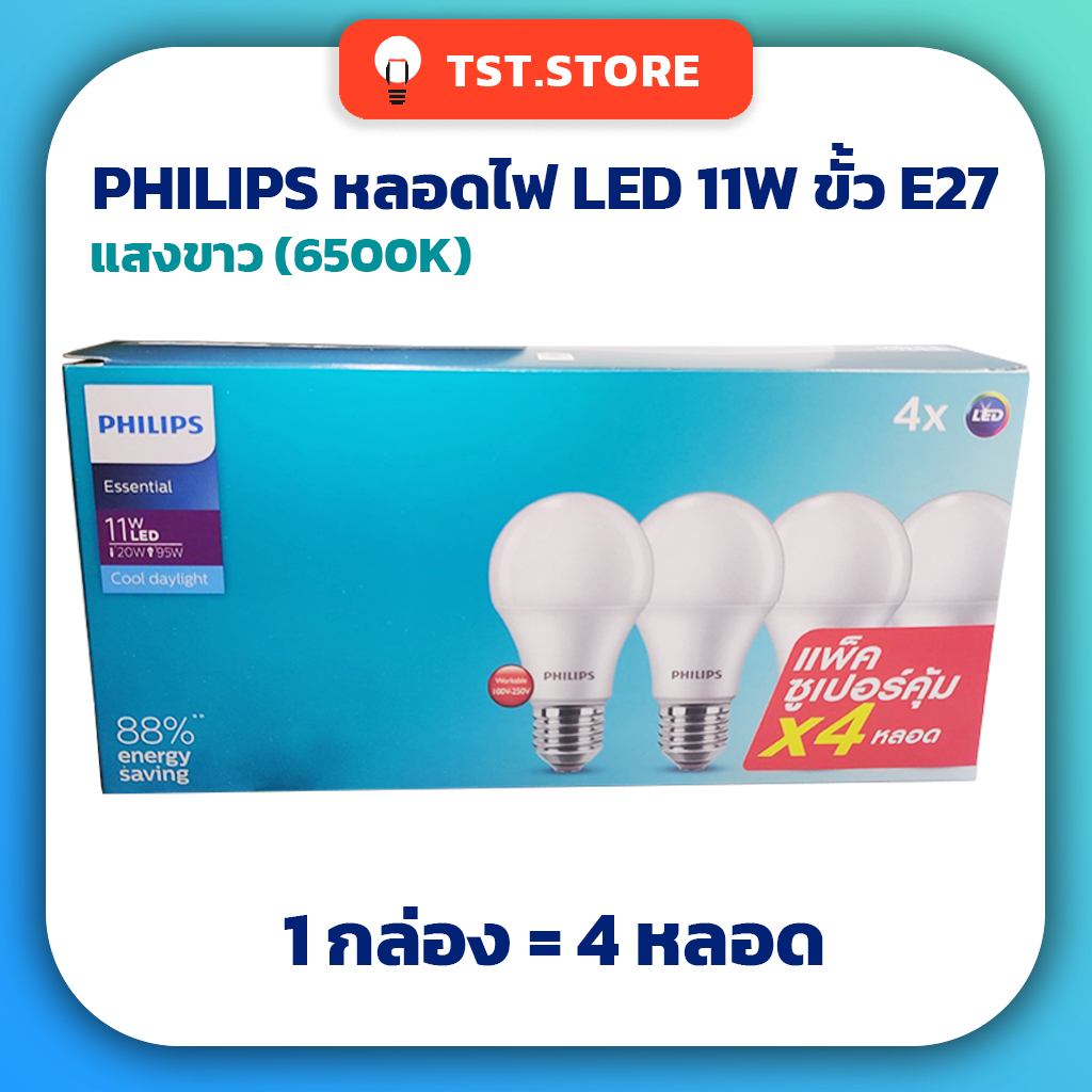 PHILIPS หลอดไฟ LED BULB 11W รุ่น Essential แพ็คซูเปอร์คุ้ม (1 กล่องมี 4 หลอด) ขั้ว E27 โทนแสงขาว ...