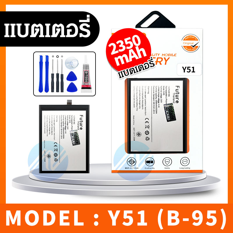 Future แบตเตอรี่ Y51 งาน Future พร้อมชุดไขควง+กาว แบตแท้ ประกัน6เดือน / แบตวีโว่Y51 / แบต Y51 ...