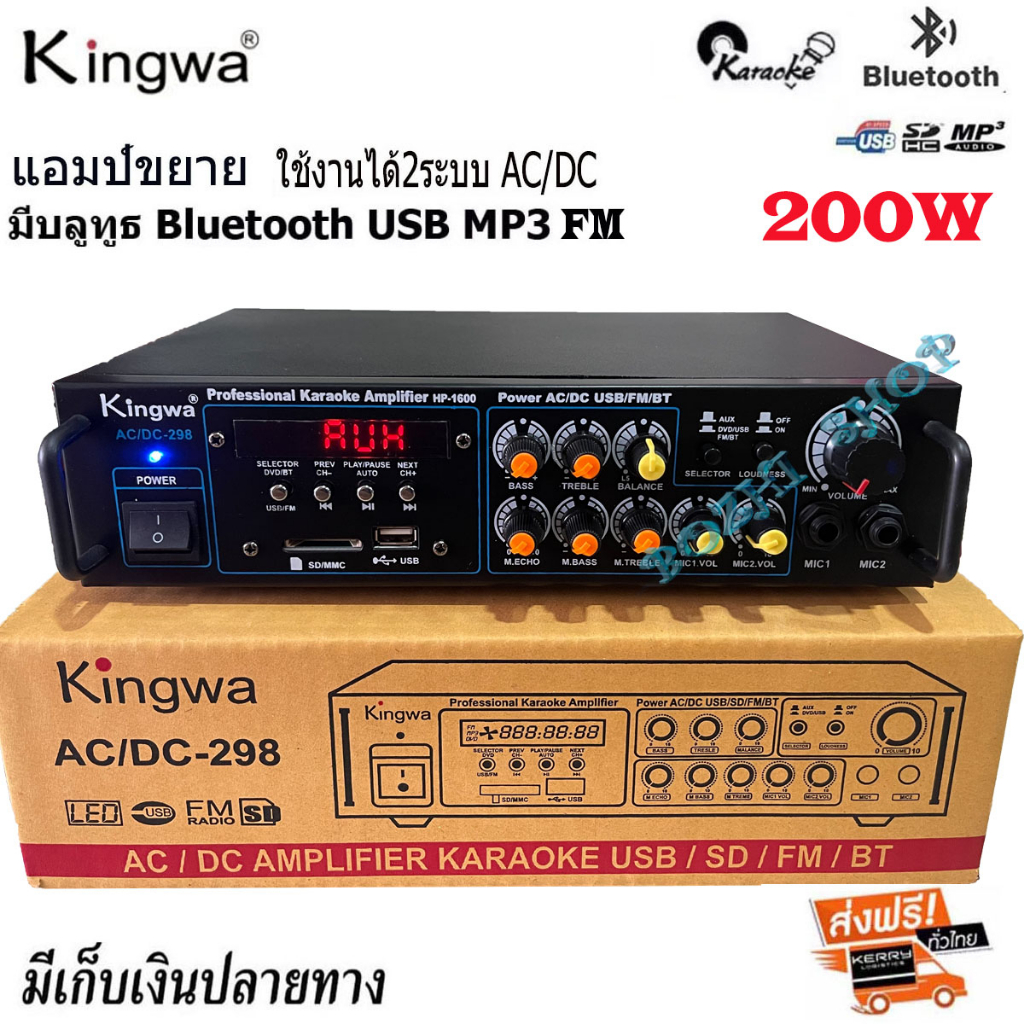 KINGWA เครื่องขยายเสียง professional amplifier AC/DC 100Wx2 (RMS ...