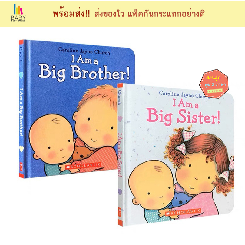 หนังสือเด็ก I am a Big Brother! / I am a Big Sister! by Caroline Jayne ...