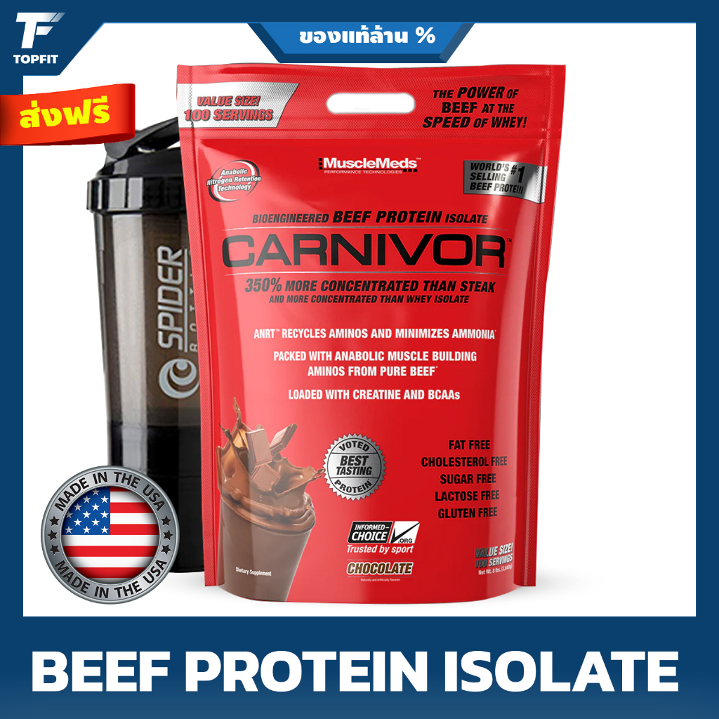 MuscleMeds Carnivor Beef Protein Isolate - 8 Lbs Chocolate โปรตีนไอโซเล ...