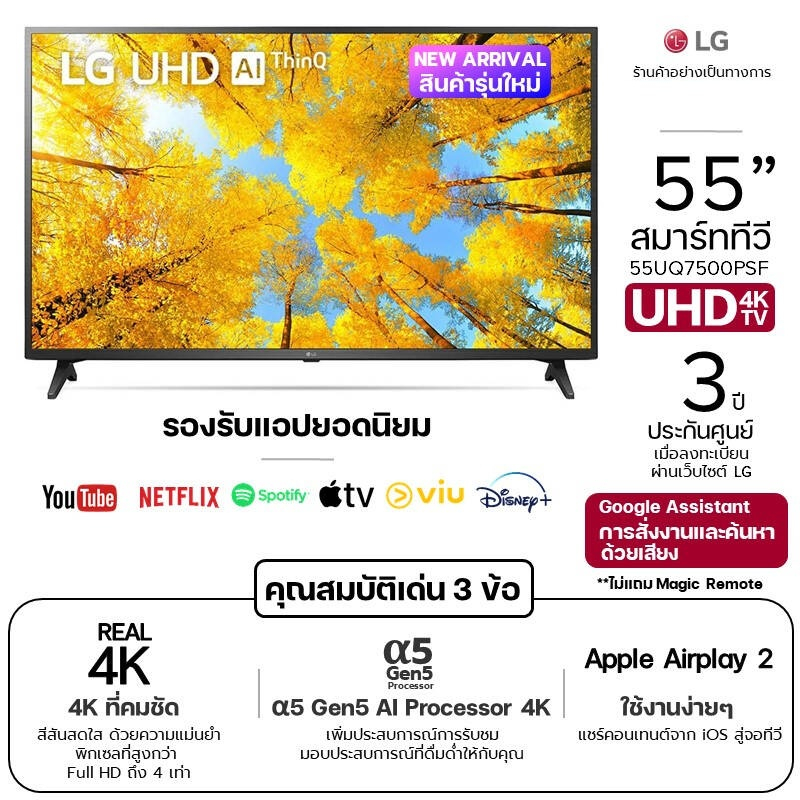 LG สมาร์ททีวี UHD 4K รุ่น 55UQ7050PSF | α5 Gen5 AI Processor 4K | HDR10 ...