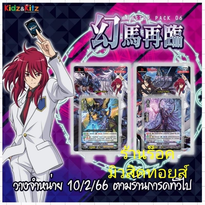 การ์ด แวนการ์ดไทย V-BT06-1 และ V-BT06-2 (มี2ชุด) มีการ์ดสุ่มหลังกล่องทุกกล่อง มีสิทธิ์ลุ้นรับ ...