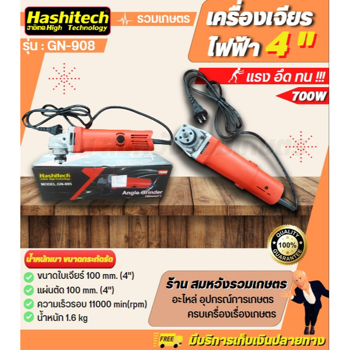 Hashitech หินเจียร เครื่องเจียร์ไฟฟ้า ลูกหมู 4 นิ้ว 700W รุ่น GN-805 สินค้าพร้อมส่ง รับประกัน ...