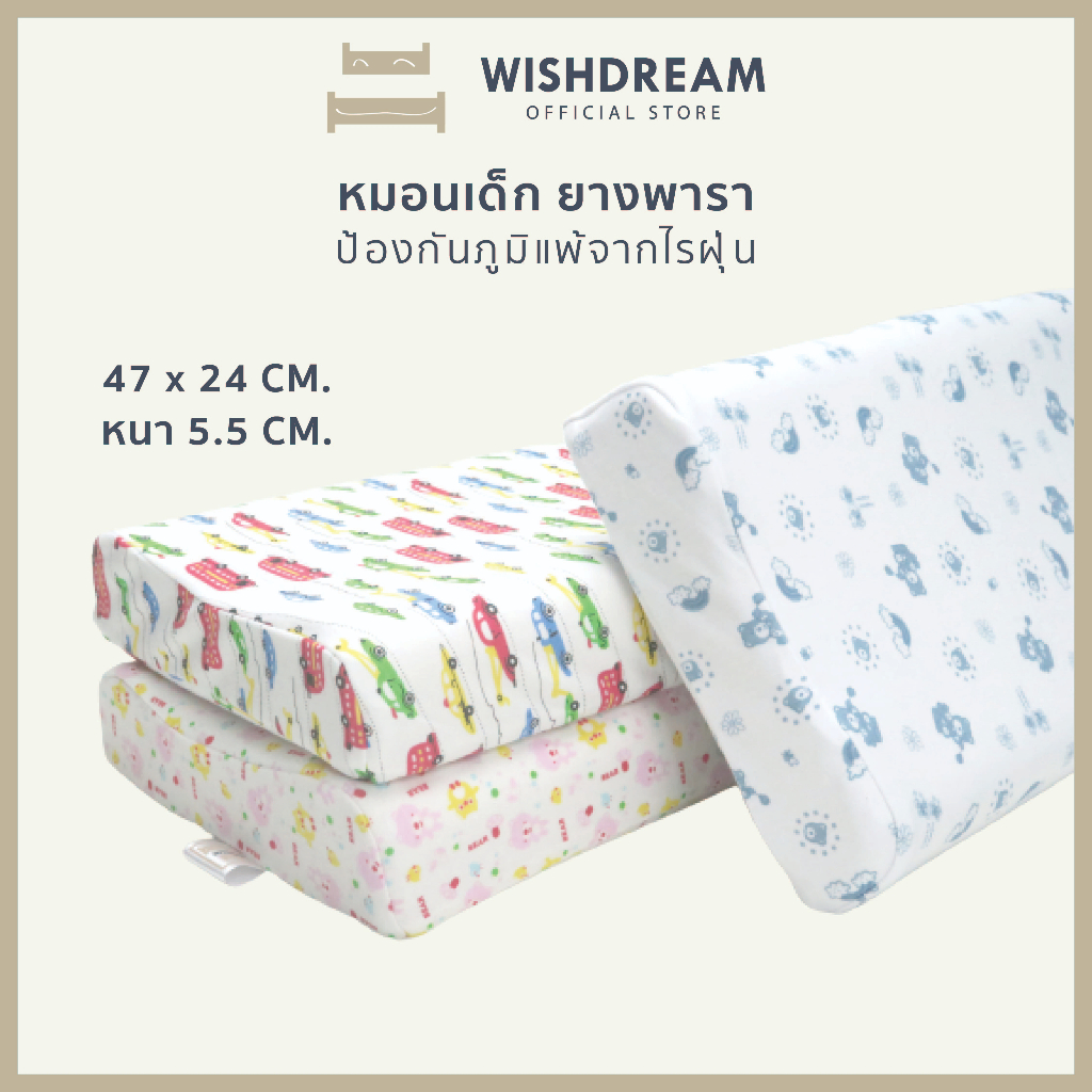 🔸WISHDREAM🔸 หมอนยางพาราเด็ก หรือคนชอบนอนหมอนเตี้ย หนา 2นิ้ว ถอดปลอกซักได้ (2รุ่น) หมอนยางพารา ...