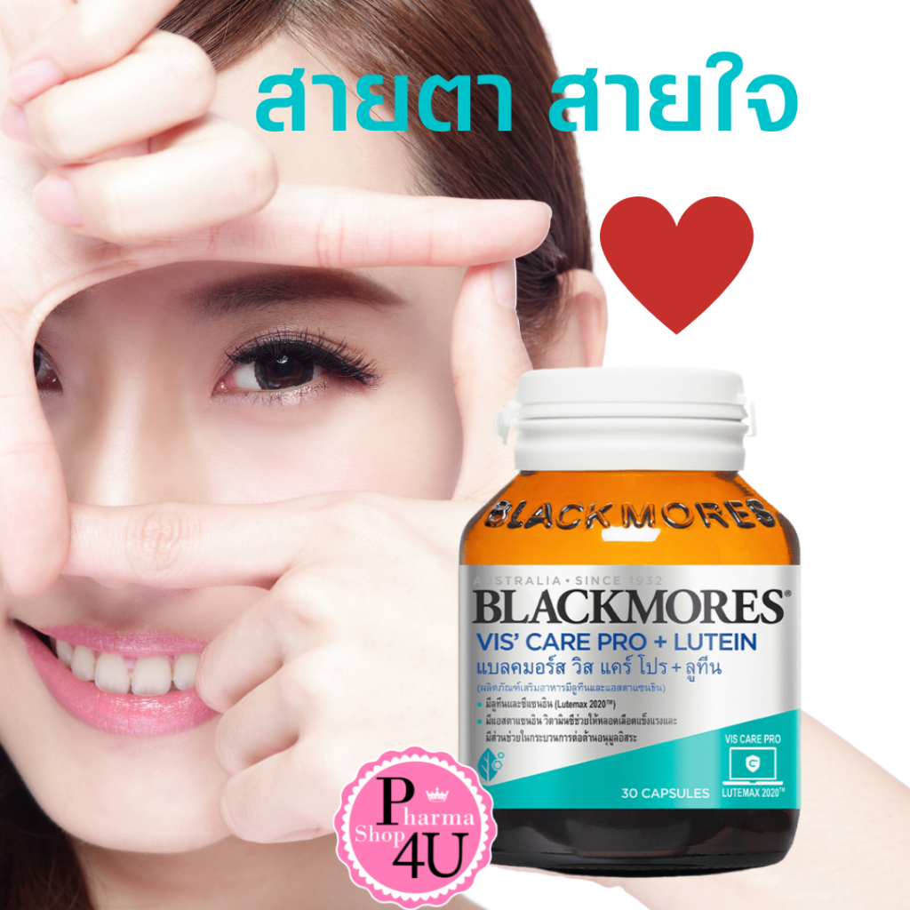 Blackmores Vis' care pro + Lutein 30 Caps วิส แคร์ โปร+ลูทีน 30 แคปซูล ...