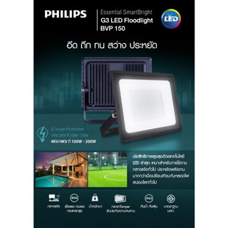 สปอร์ตไลท์ LED PHILIPS ฟิลิปส์ BVP150 100W 150W 200W แอลอีดี Essential SmartBright G3 LED ...