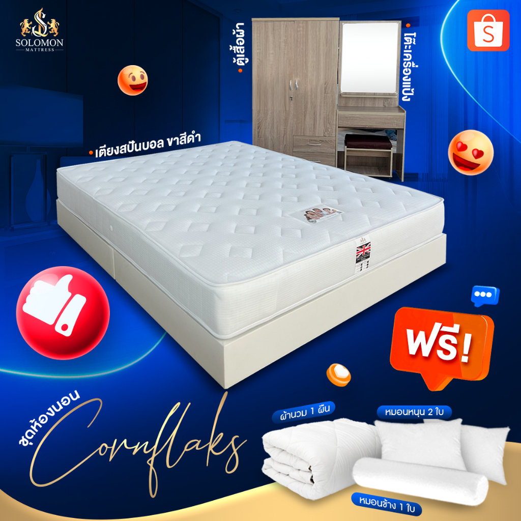 SOLOMON ชุดห้องนอน Cornflaks ครบชุด 4 ชิ้น พร้อมของแถมอีก 4 ชิ้น | Shopee Thailand