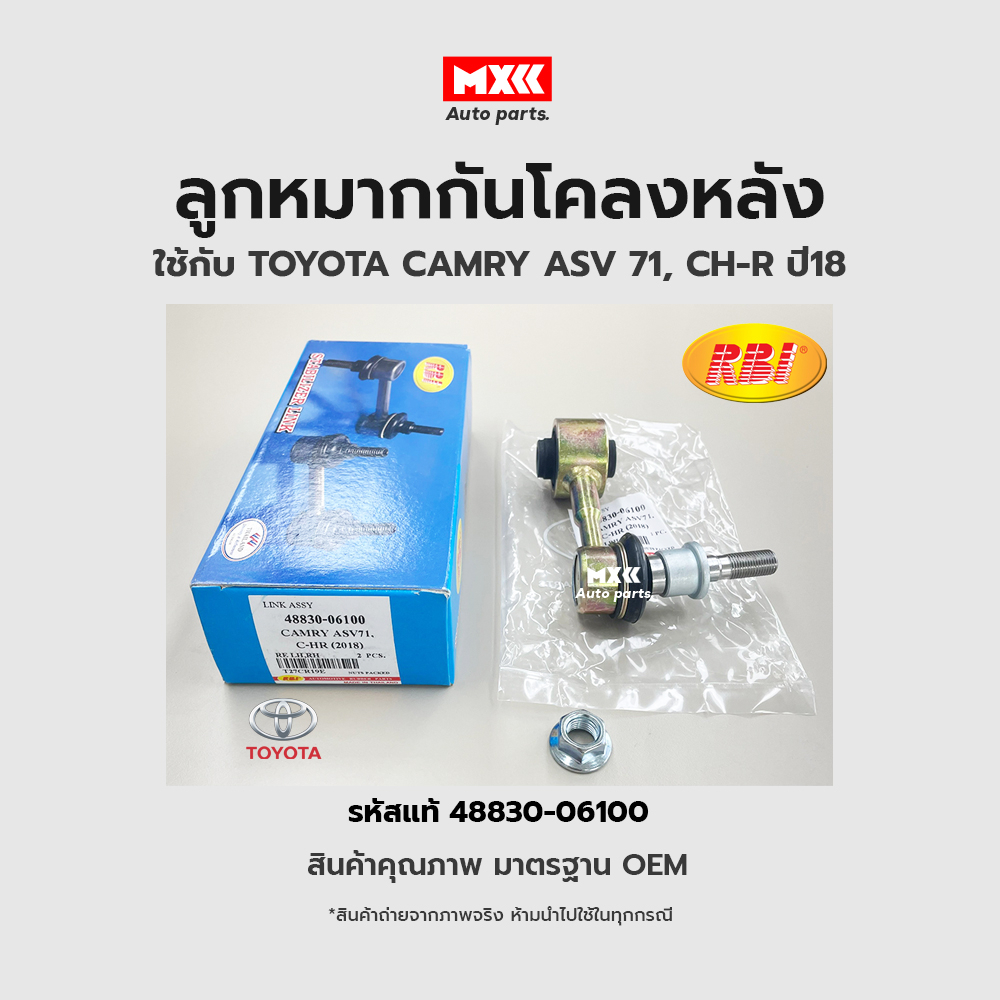 ลูกหมากกันโคลงหลัง TOYOTA CAMRY ปี18(ASV71,AXVA70,AXVH71), C-HR ปี18 ...