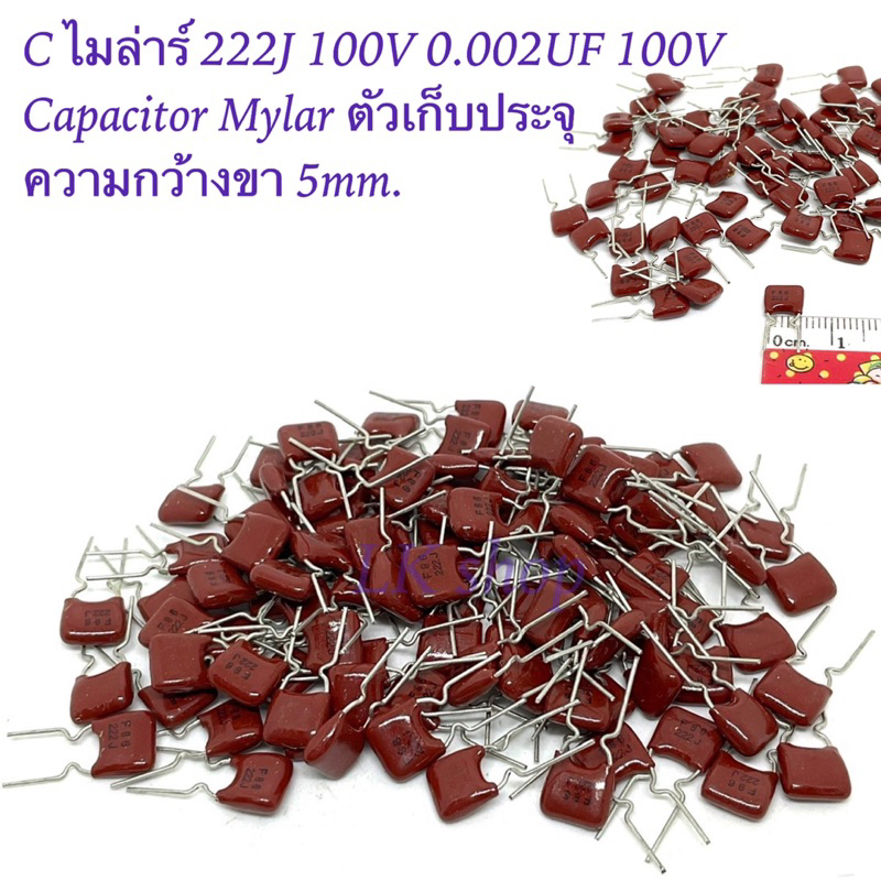 C ไมล่าร์ 222J 100V 0.002UF 100V Capacitor Mylar ตัวเก็บประจุ ความกว้าง ...