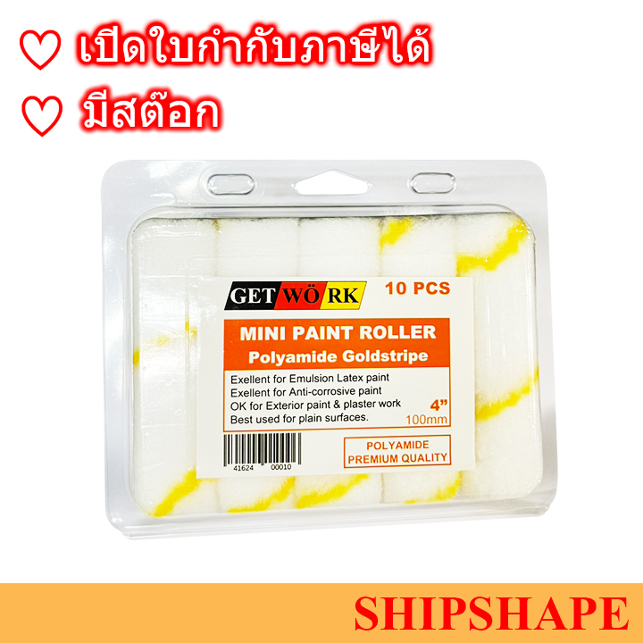 (ราคา/10ea) ลูกกลิ้งขนแกะ 4" ยี่ห้อ GETWORK (เฉพาะอะไหล่) SPARE MINI ...