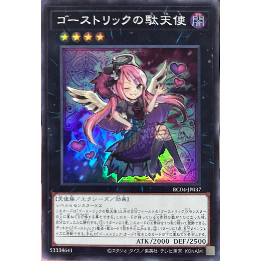 Yugioh [RC04-JP037] Ghostrick Angel of Mischief (Super Rare) การ์ดเกมยูกิแท้ถูกลิขสิทธิ์ ...