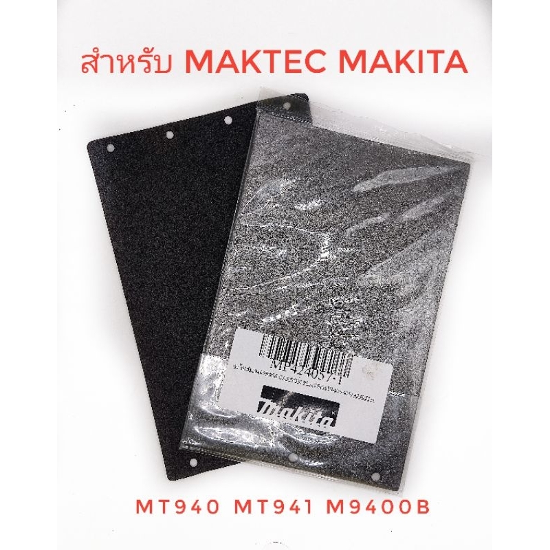 ชุดแผ่นรองกระดาษทรายรถถัง ของแท้ MT940 MT941 M9400B | Shopee Thailand